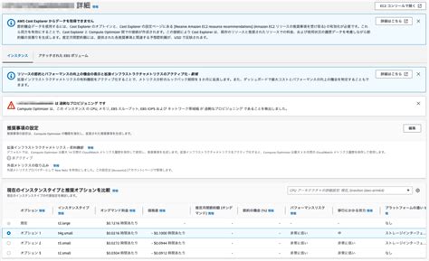 Aws Compute Optimizerとの統合 New Relic