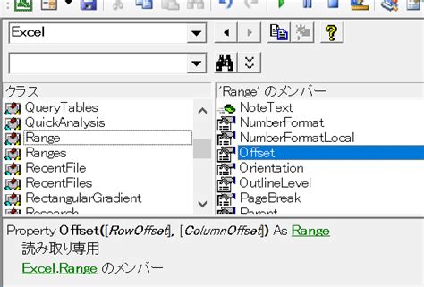 Offsetプロパティで左隣のセルを取得するexcel Vba Rangeオブジェクトoffsetプロパティ