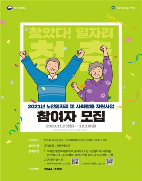 내년 노인 일자리 80만개로 확대“온라인ㆍ행정복지센터에서 신청하세요” 헬스케어n 헬스조선헬스케어엔