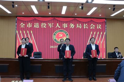 济宁市人民政府 部门动态 全市退役军人事务局长会议召开