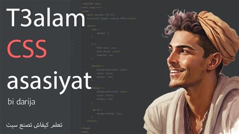 T3alam Css Bi Darija Asasiyat Dars Kamal بالدارجة Css تعلم لغة Youtube