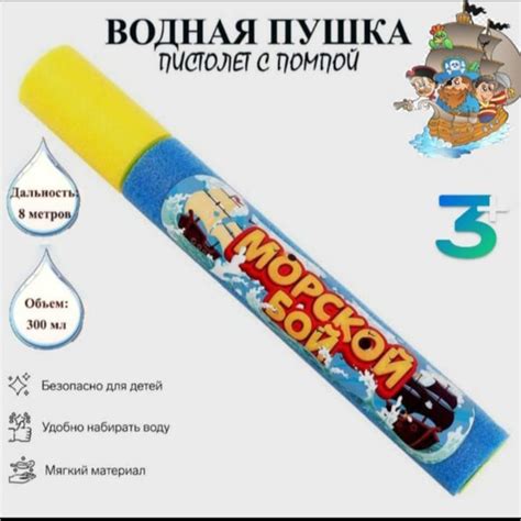 Водная пушка "Морской бой" - купить с доставкой по выгодным ценам в ...