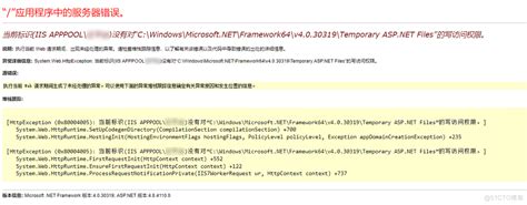 解决当前标识iis Apppoolxxxx没有对“cwindowsmicrosoftnetframework64v403