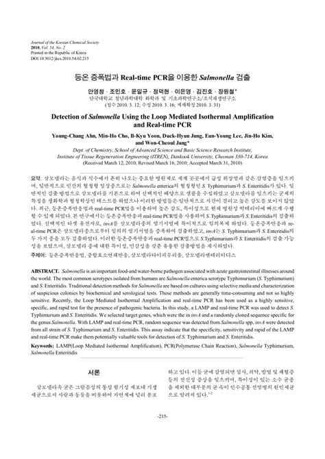 Pdf Detection Of Salmonella Using The Loop Mediated Isothermal Amplification And Real Time Pcr