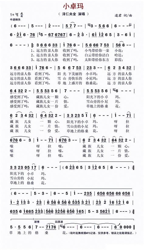小卓玛 泽仁央金 歌谱 简谱
