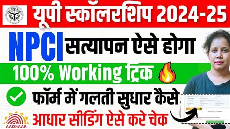 🔥up Scholarship Npci Problem Solved 100 Up Scholarship 2024 25 Apply