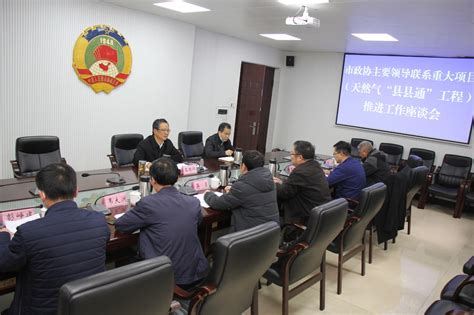 广西百色政协网 市政协新闻 石国怀主持召开天然气“县县通”工程推进工作座谈会