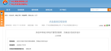 关注！执行南沙等3校扩建新进展！项目广州小学