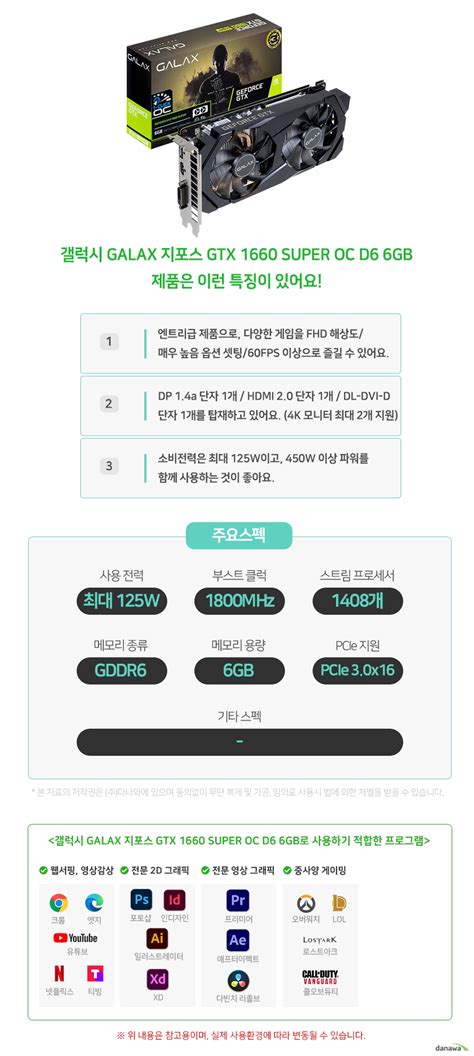 갤럭시 Galax 지포스 Gtx 1660 Super Oc D6 6gb 샵다나와