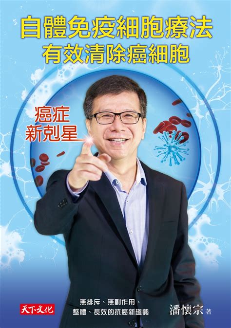 自體免疫細胞療法有效清除癌細胞 1號課堂 提升自我的線上學習平台 每天10分鐘天天學習不間斷