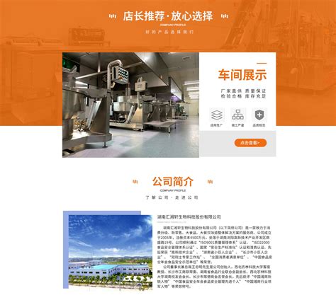 湖南汇湘轩生物科技股份有限公司 阿里巴巴旺铺