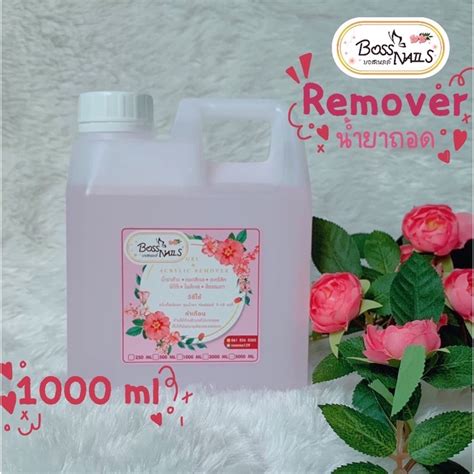 น้ำยาล้างถอดสีเจล ถอดอะคริลิค ถอดพีวีซี ถอดโพลีเจล ล้างเล็บธรรมดา Boss Nails Thaipick