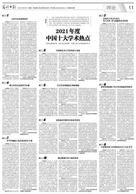 新型举国体制下重大科技创新管理研究 光明日报 光明网