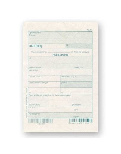 Заповед за командировка А5 блок 100 л в к