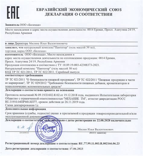 Купить гель Пантогор для суставов цена препарата Пантогор в аптеке состав и инструкция по