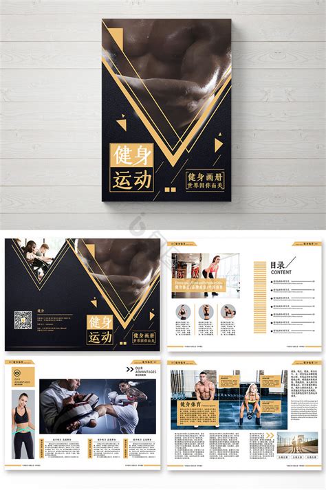 健身画册 健身画册设计 【包图网】