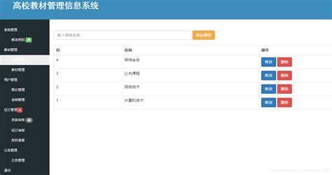 基于ssm实现高校教材管理系统 基于ssm的教材管理系统 csdn博客
