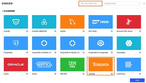 如何创建Teradata数据源 智能数据建设与治理 Dataphin Dataphin 阿里云帮助中心