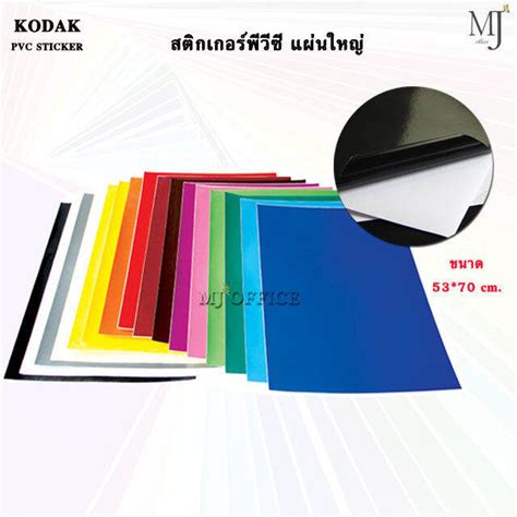 Kodak Pvc Sticker สติ๊กเกอร์ พีวีซี โปสเตอร์ Pvc แผ่นใหญ่ ขนาด 53x70 Cm สติ๊กเกอร์แผ่นใหญ่