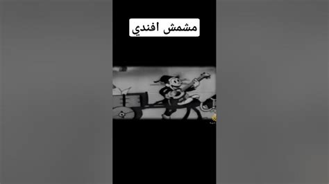 مشمش افندي Youtube
