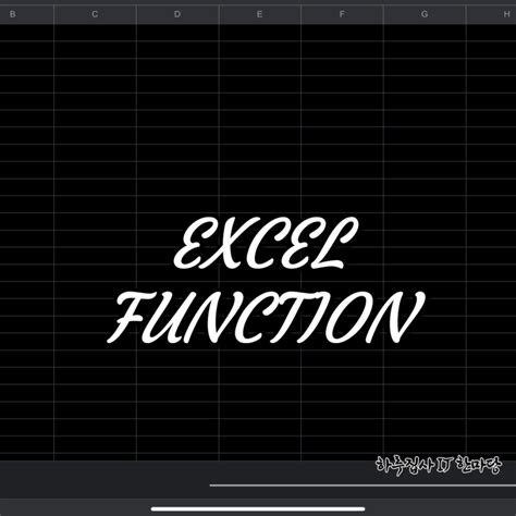 엑셀 함수 정리 표 자주 쓰이는 함수 알아보기 네이버 블로그 엑셀 함수 정리 표 자주 쓰이는 함수 알아보기 네이버 블로그