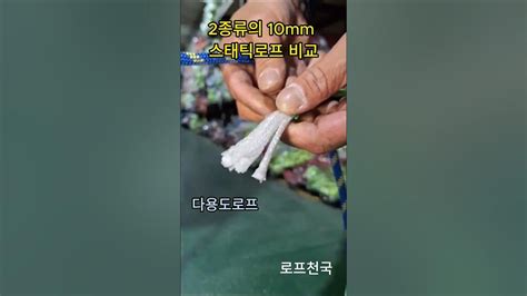 로프천국 2종류의 스태틱로프 비교 내피매듭 로프 로프천국 자일로프 자일 밧줄 로프작업 로프공 스테틱로프 클라이밍 Youtube