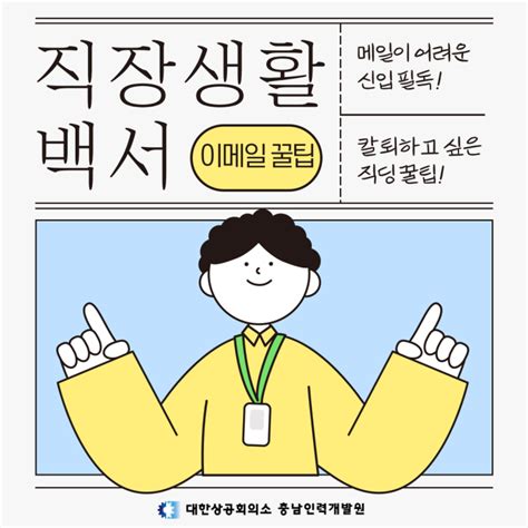 꿀팁 메일쓰기 어려운 신입사원 필독 직장인 메일쓰는 방법 알려드립니다 네이버 블로그