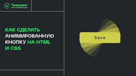 Как сделать анимированную кнопку на Html и Css Youtube