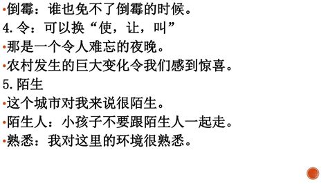 发展汉语中级综合1第六课ppt课件 文档之家