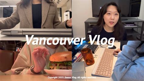 Vlog 밴쿠버 직장인 일상 블랙프라이데이 말고 사이버먼데이💸 야근과 주말 반납 직장인 출근룩 컨설턴트 브이로그 Youtube