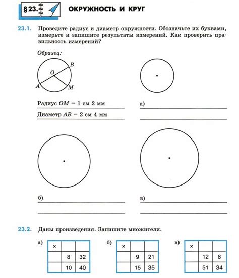 §23. ОКРУЖНОСТЬ И КРУГ - 5 КЛАСС - РАБОЧИЕ МАТЕРИАЛЫ К УРОКАМ ...