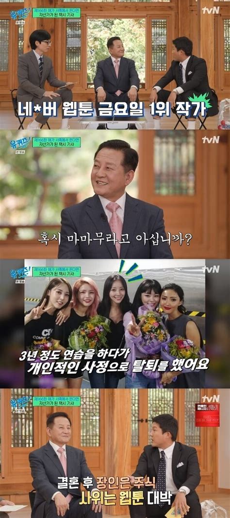 삼성전자 주식으로 수십억 자산가 된 주식 고수 최원호의 사위는 웬만한 사람들이 모두 아는 웹툰 외모지상주의 작가 박태준이다유퀴즈