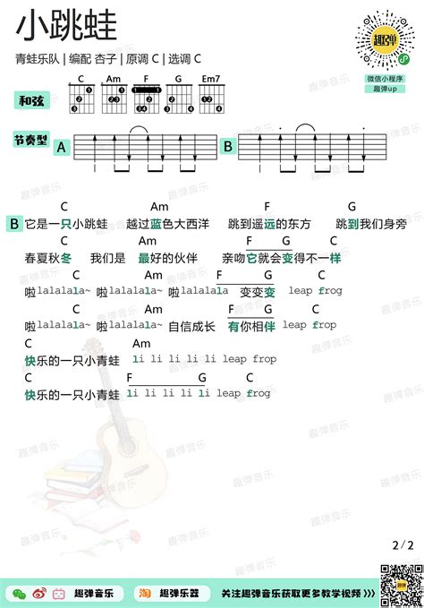 蛙池哑牛吉他谱 河流蛙池吉他 蛙池乐队河流吉他 第21页 大山谷图库