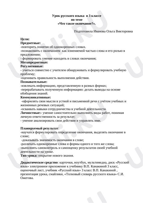 🟥 Заметки для презентации №15 по теме “Состав слова” для 3 класса Учи ру