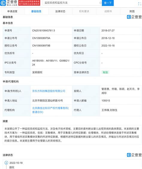 京东方婴儿哭闹监控专利获授权，可判断婴儿哭闹原因 模块 系统 显示