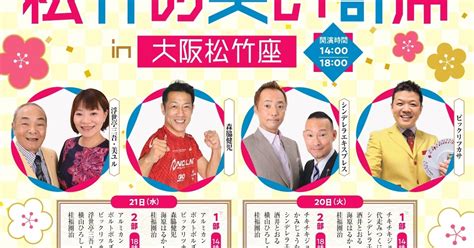 海原はるか・かなた、チキチキジョニー、ボルトボルズ、森脇健児ら集結「松竹お笑い寄席」 お笑いナタリー