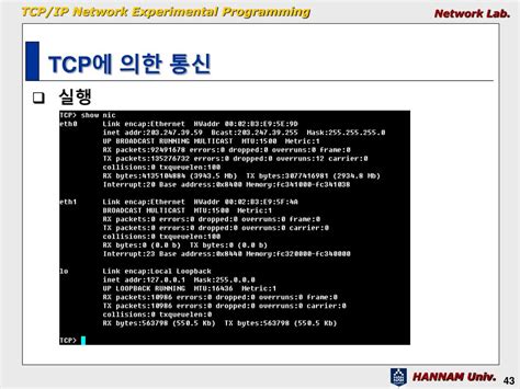 ppt tcp ip network experimental programming [socket] powerpoint
