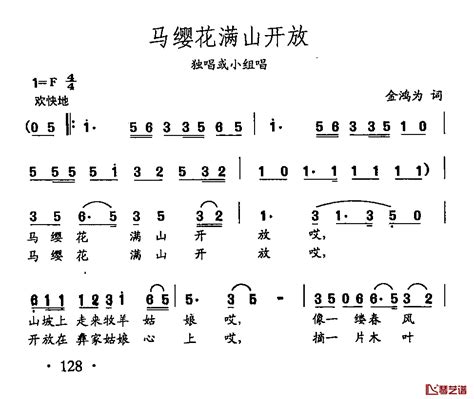 田光歌曲选 91马缨花满山开放简谱 金鸿为词 田光曲 简谱网