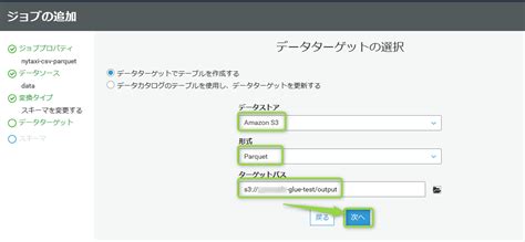 AWS Glueを使ってデータ分析基盤を構築する CSV Parquet 雲のメモ帳