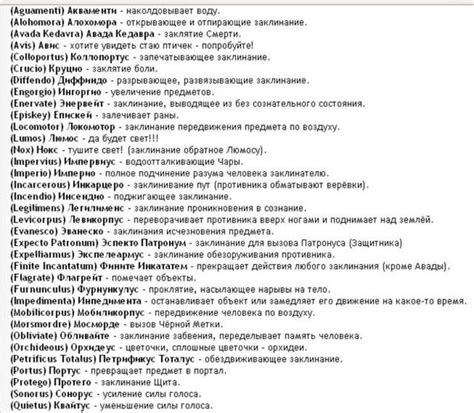 все заклинания из гарри поттера и их значение 14 тыс изображений найдено в Яндекс Картинках