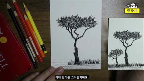 [전작가] 어반스케치 기초1 나무 그리고 붉은 노을 그리기 Youtube