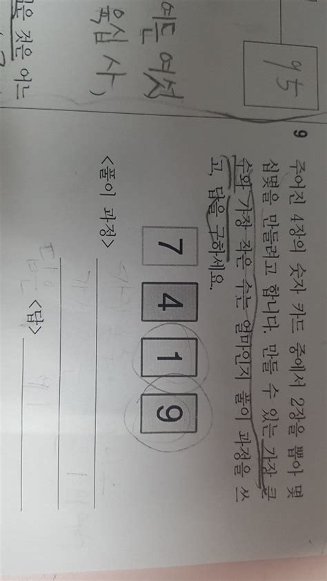 블라인드 블라블라 초1 수학문제