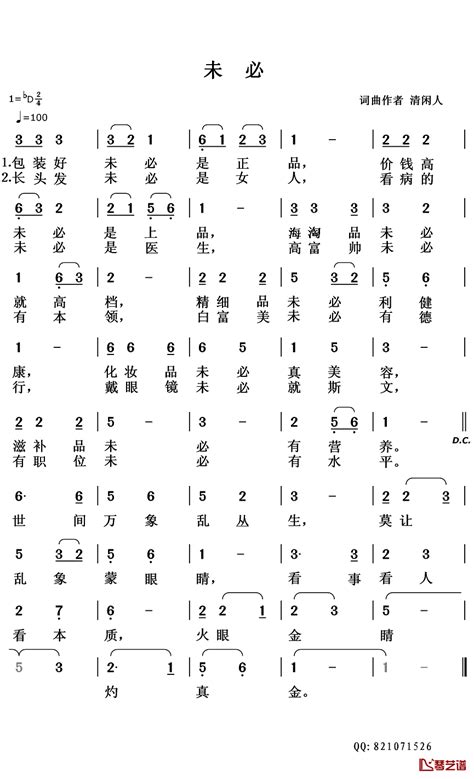 未必简谱 清闲人词清闲人曲 看琴谱网