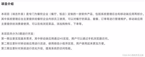 外卖项目01 软件开发整体介绍 外卖项目前后端介绍 csdn博客