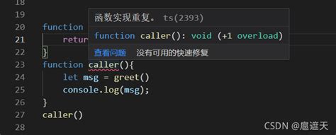 函数实现重复。ts2393 Csdn博客