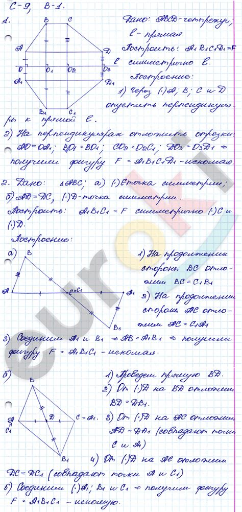 ГДЗ Номер Вариант 1 Геометрия 9 класс Иченская Самостоятельные и ...