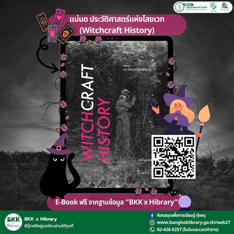 E Book Hibrary ห้องสมุดเพื่อการเรียนรู้ทุ่งครุ