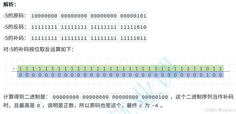 C 原码、反码、补码和位操作符c 补码 Csdn博客