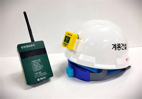 계룡건설 근로자 안전 위해 스마트 경보장치 개발 한국안전신문
