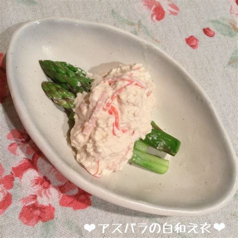 簡単♡グリーンアスパラの白和え衣♪ By ♡boo♡ 【クックパッド】 簡単おいしいみんなのレシピが395万品
